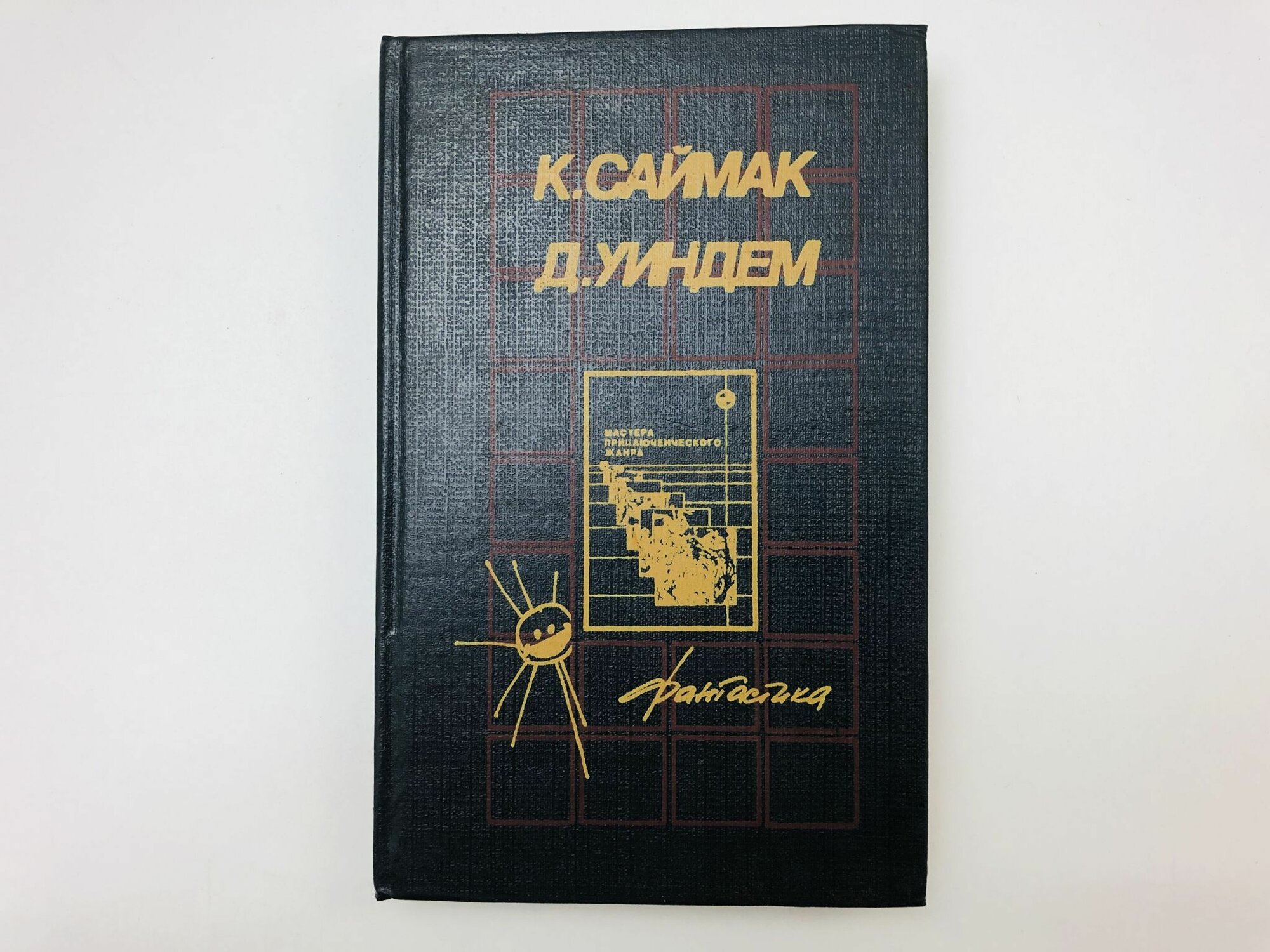 Зарубежная фантастика. Сборник фантастических произведений