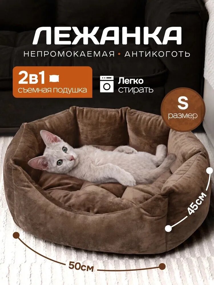 Лежанка для кошек и собак мелких пород 50х45х20 см