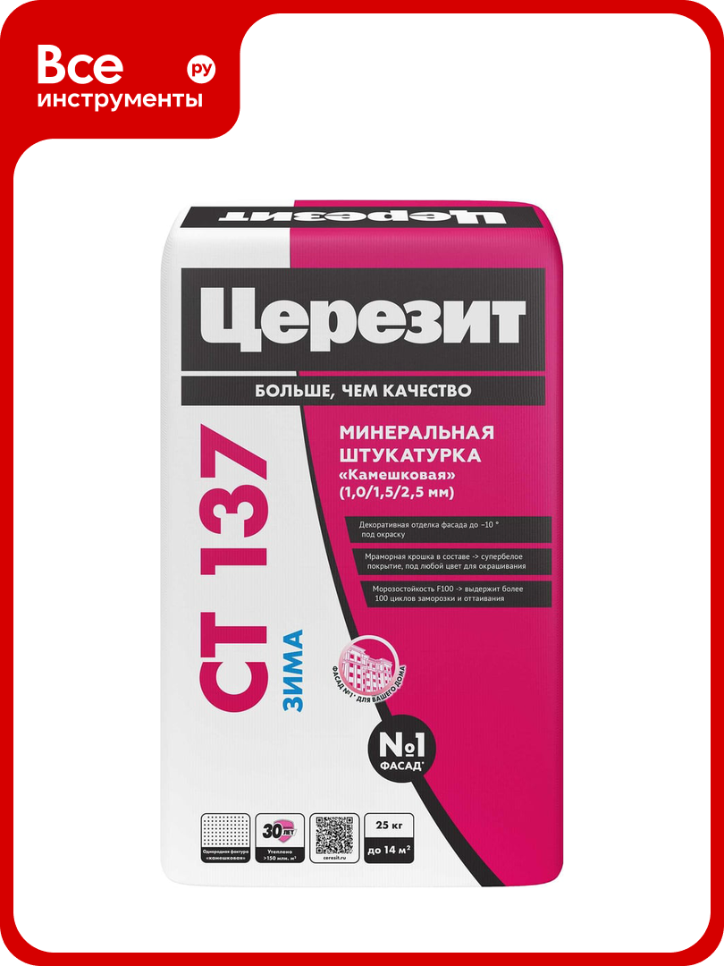 Штукатурка камешковая Церезит Ct 137/25 2.5 по зима 1861813