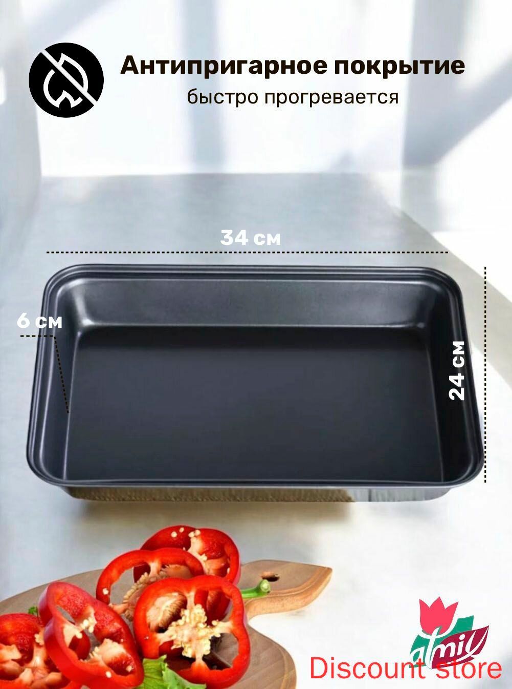 Противень, 34 см х 24 см