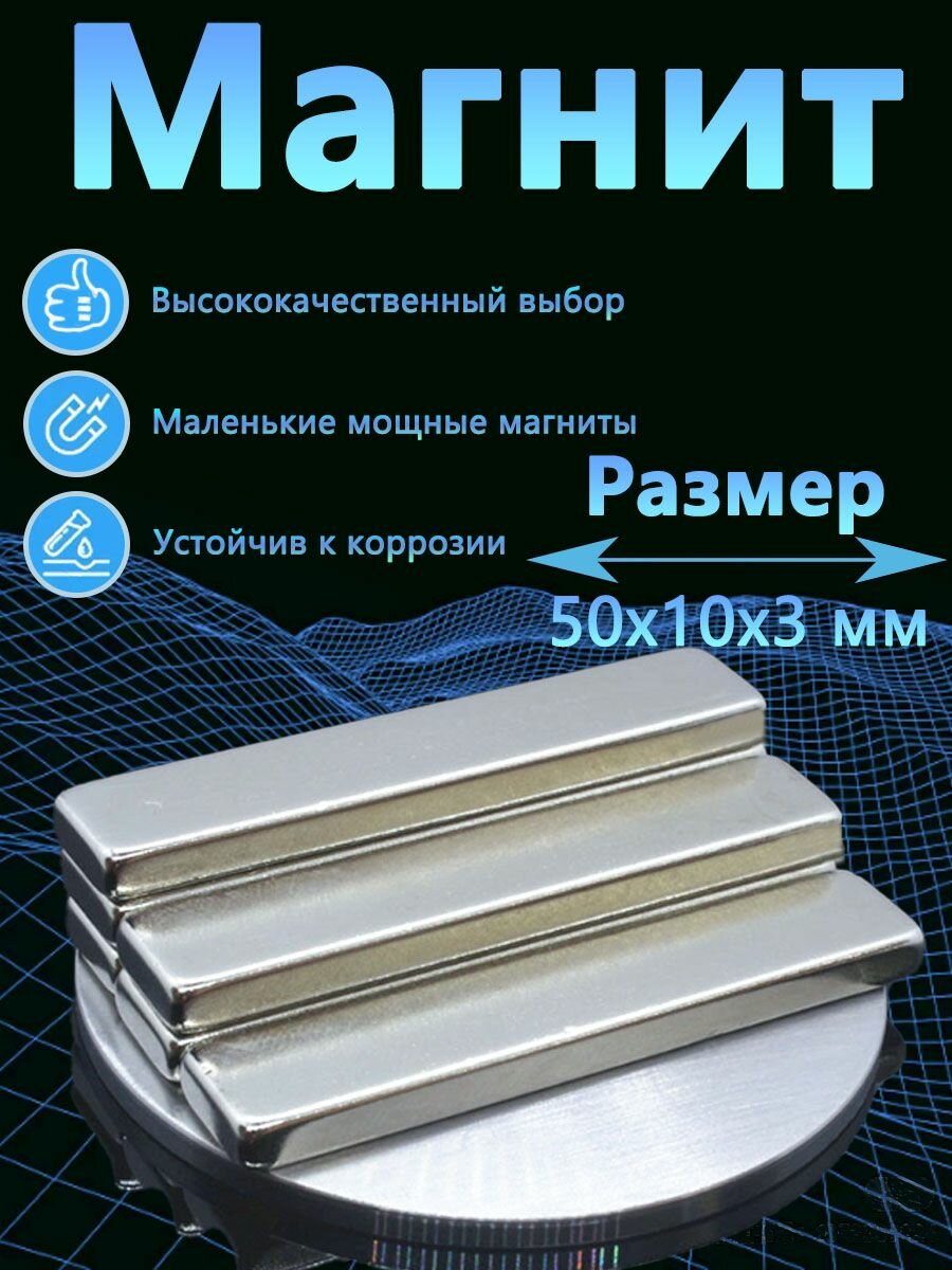 Магнит прямоугольник 50х10х3 мм 5 шт, мебельная фурнитура, магнитное крепление для сувенирной продукции, детских поделок, досок(3,20, серебристый) магнитное крепление мебельная фурнитура крепление для д