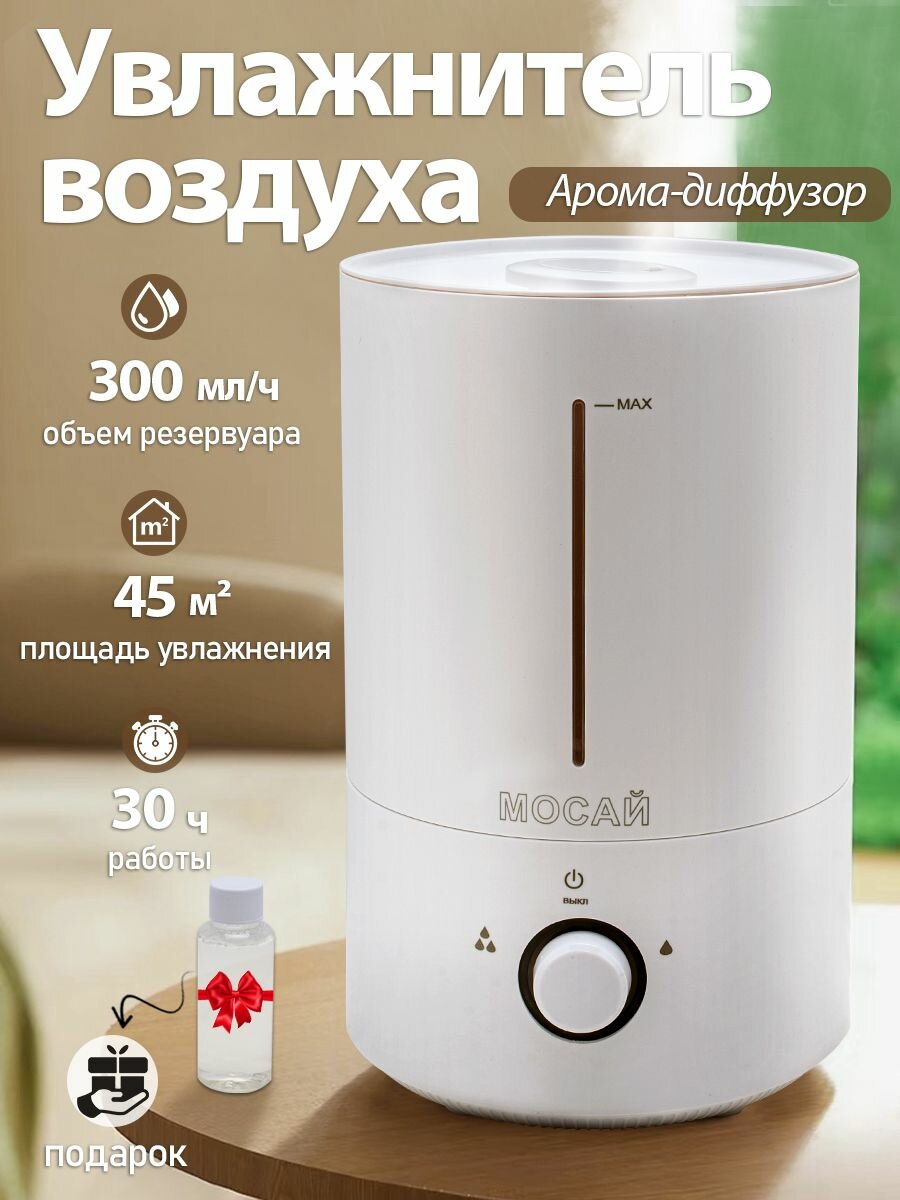 Uvlazhnitel vozduha dlya doma novorozhdennyh nastolnyy s aromadiffuzorom 4l