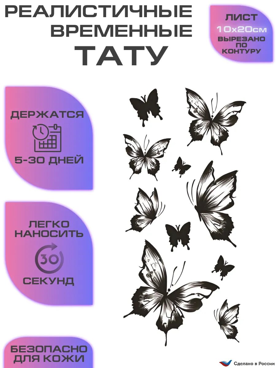 Переводные татуировки, временное тату, наклейка бабочки