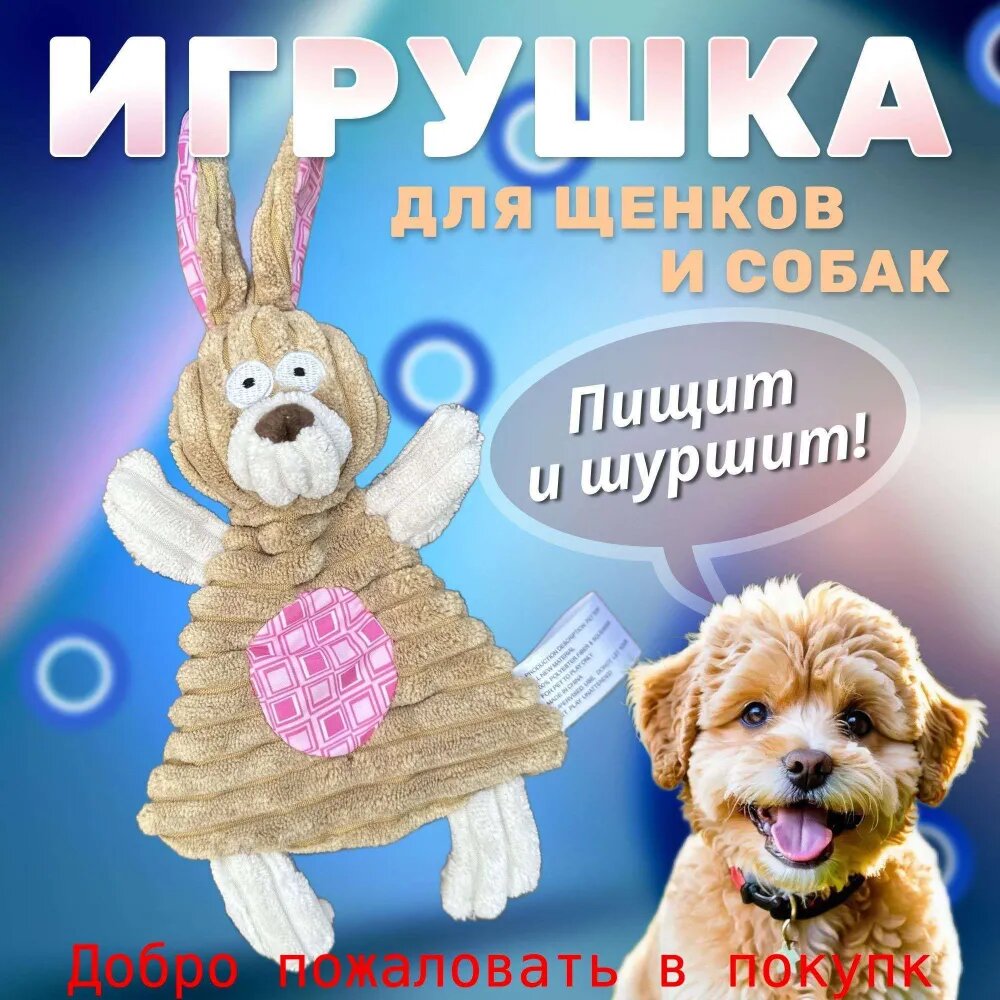 Мягкая интерактивная игрушка для собак и кошек с пищалкой и шуршащим элементом, 28 см Плюшевый грызунок-антистресс для мелких и средних поро
