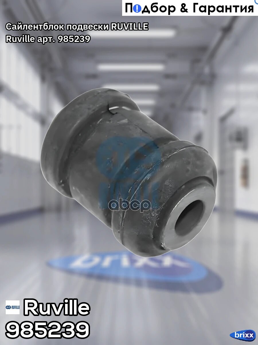 Сайлентблок подвески RUVILLE Ruville арт. 985239