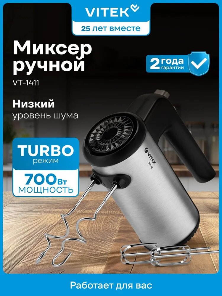 Миксер кухонный электрический ручной Vitek VT-HM3001