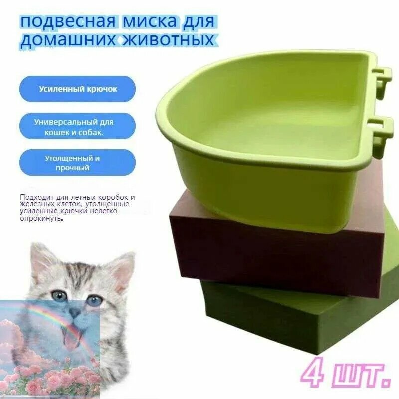 Миска подвесная для животных для корма или воды с креплением на клетку. кошек, кроликов, птиц, грызунов в вольер.