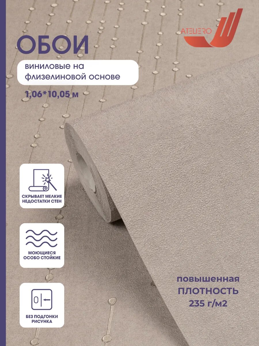 Обои флизелиновые метровые Колье для кухни в спальню 1,06*10м бежево-розовый