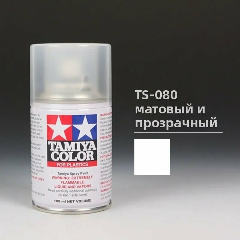 TAMIYA TS-80 Специальный баллончик с краской для окрашивания моделей, матирования полевой золы