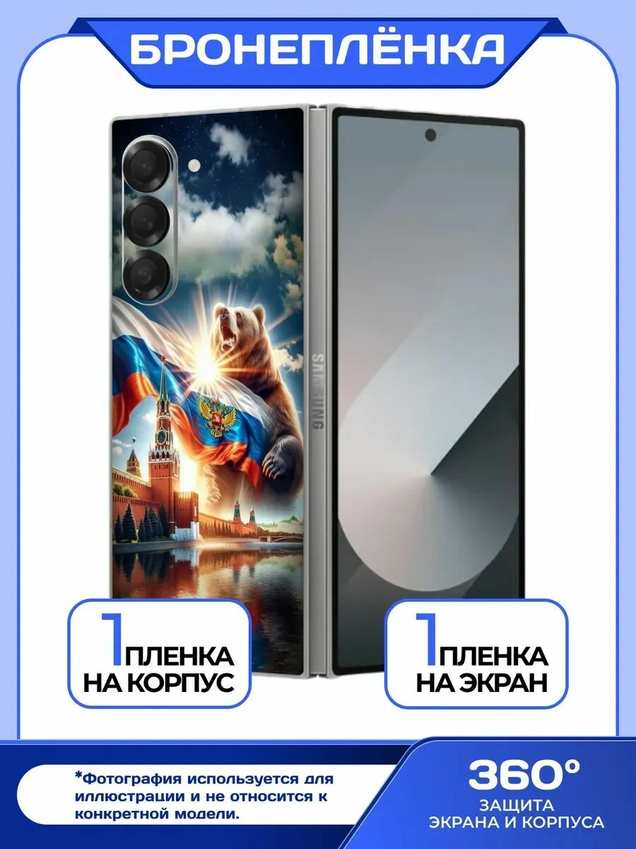 Пленка на экран и корпус для Galaxy Z Fold6