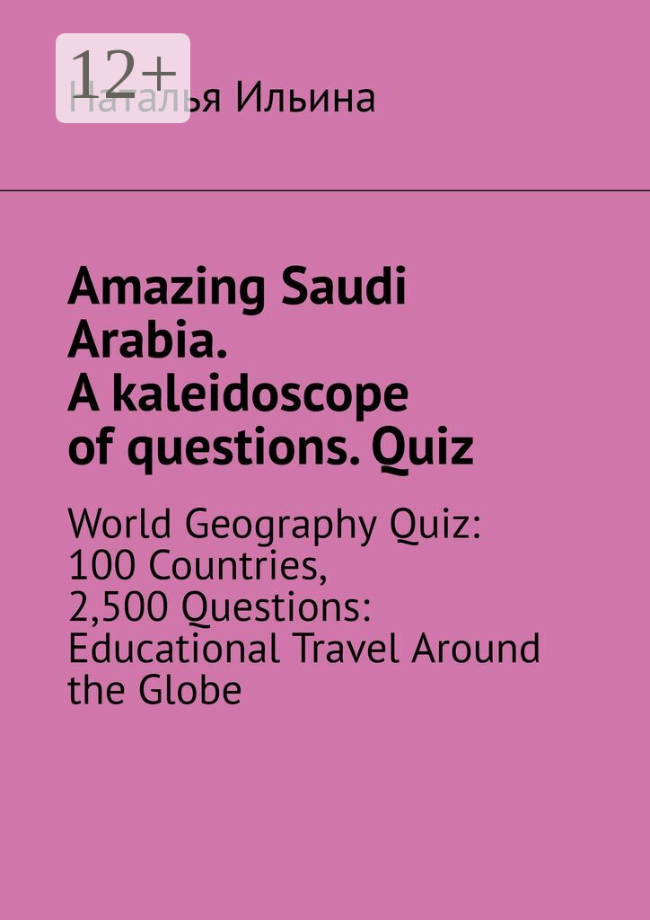 Amazing Saudi Arabia. A kaleidoscope of questions. Quiz
