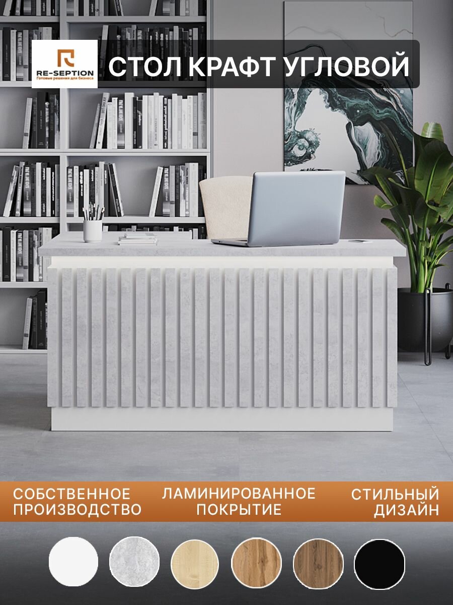 Письменный стол угловой "Крафт", Белый + Цемент Светлый, 150х120х75, с подсветкой