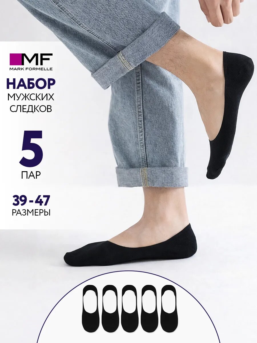 Подследники для мужчин, комплект