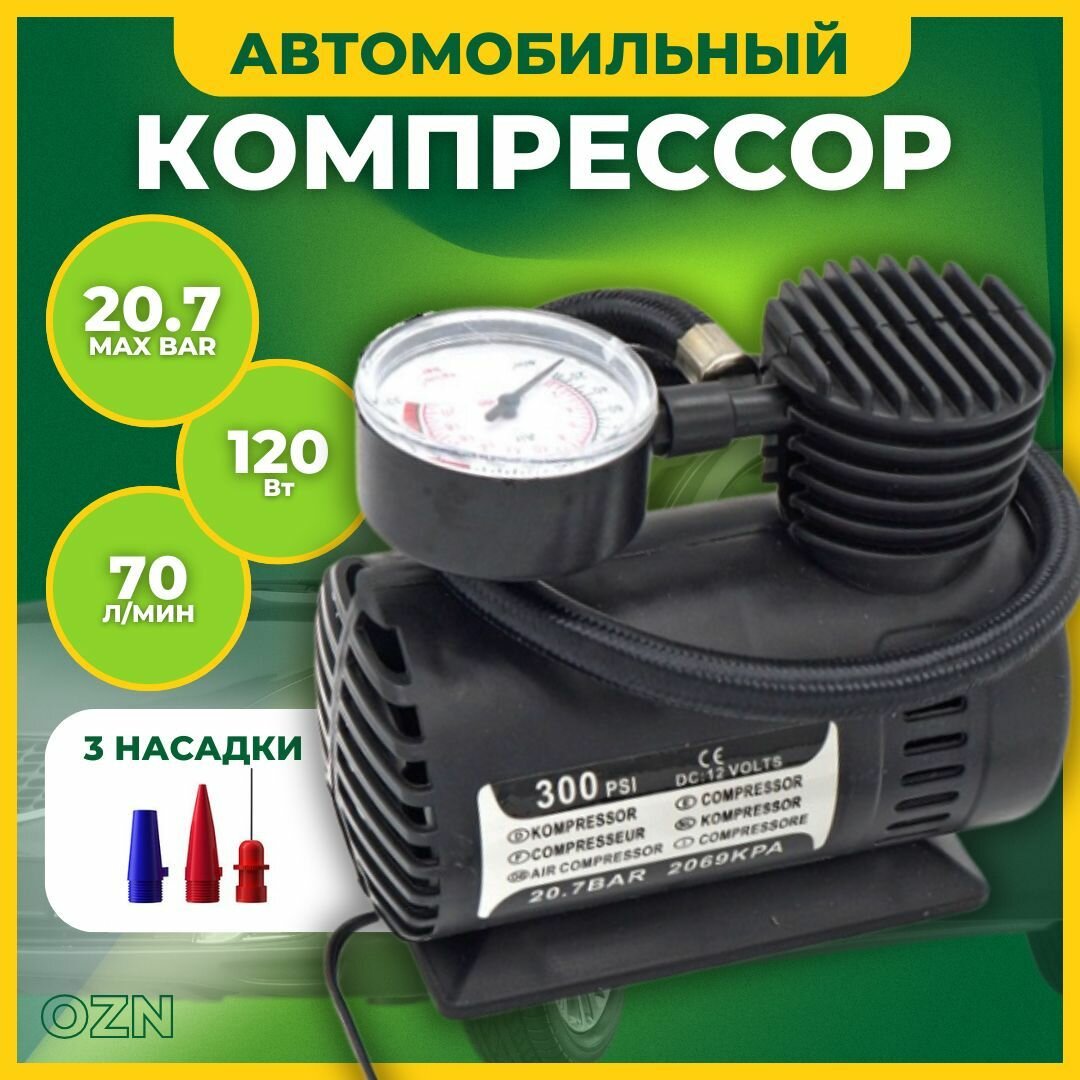 Автомобильный компрессор электрический для подкачки шин / Насос автомобильный для колес, для велосипедных шин, компрессор электрический от прикуривателя
