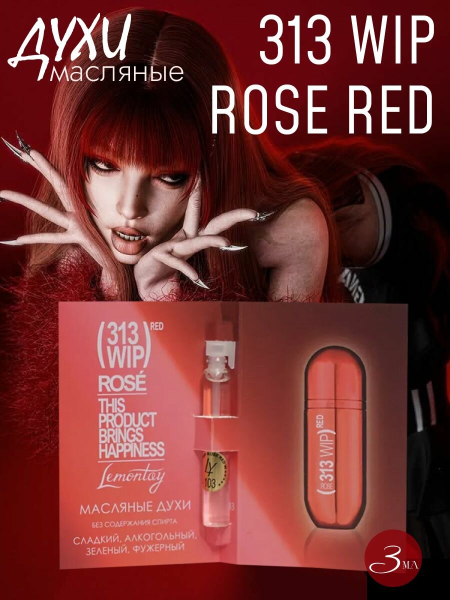 Lemontay 103, масляные духи женские Wip rose red, 3 мл