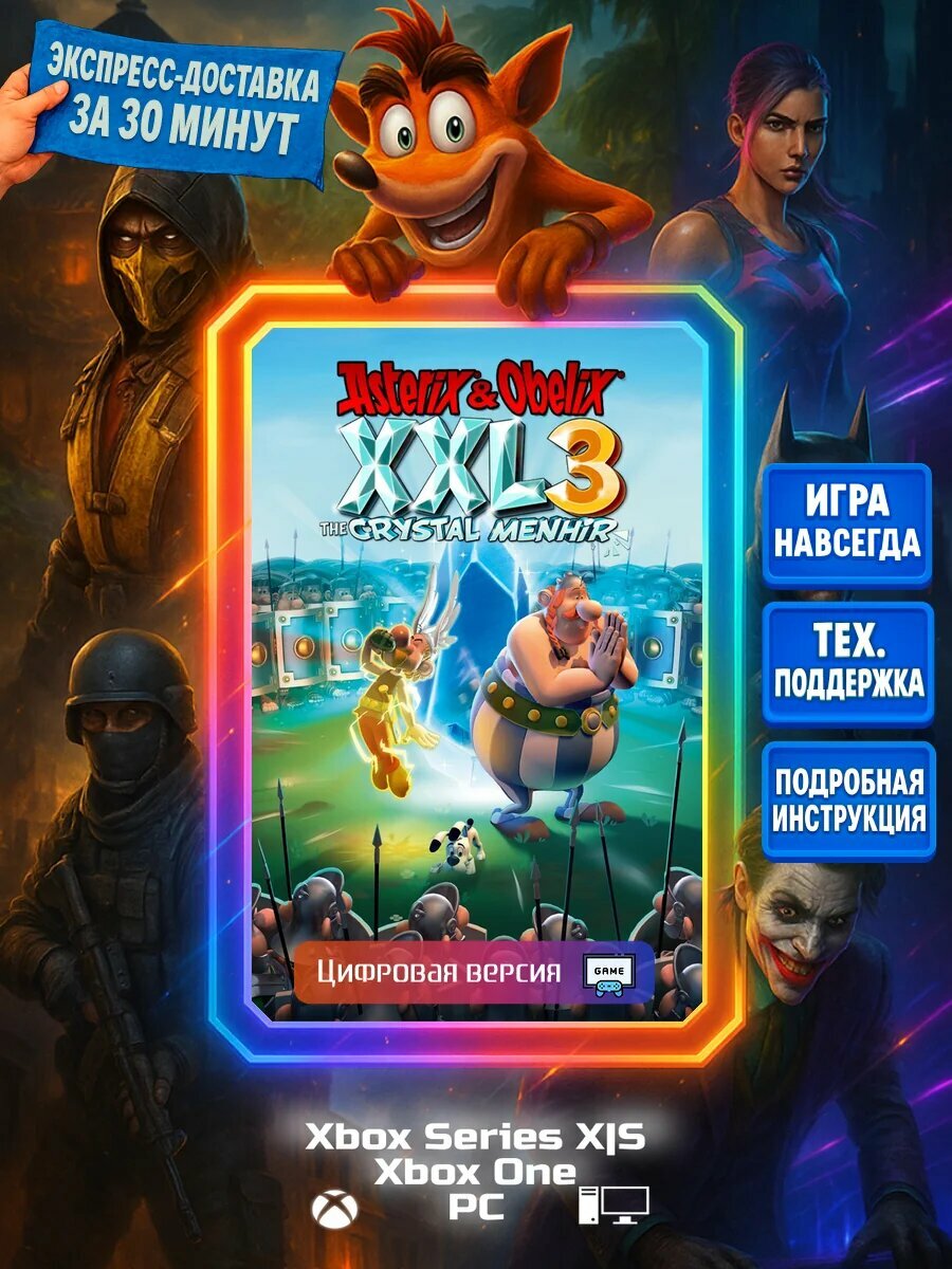 Asterix & Obelix XXL3: The Crystal Menhi Series X|S, One, PC Цифровая версия игры | Доставка на почту