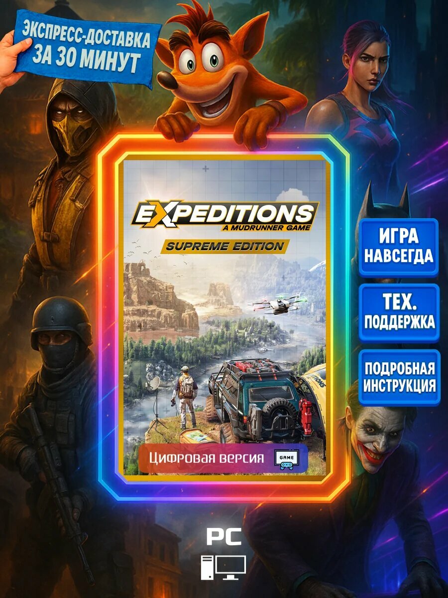 Expeditions: A MudRunner Game - Supreme Edition PC Цифровая версия игры | Доставка на почту
