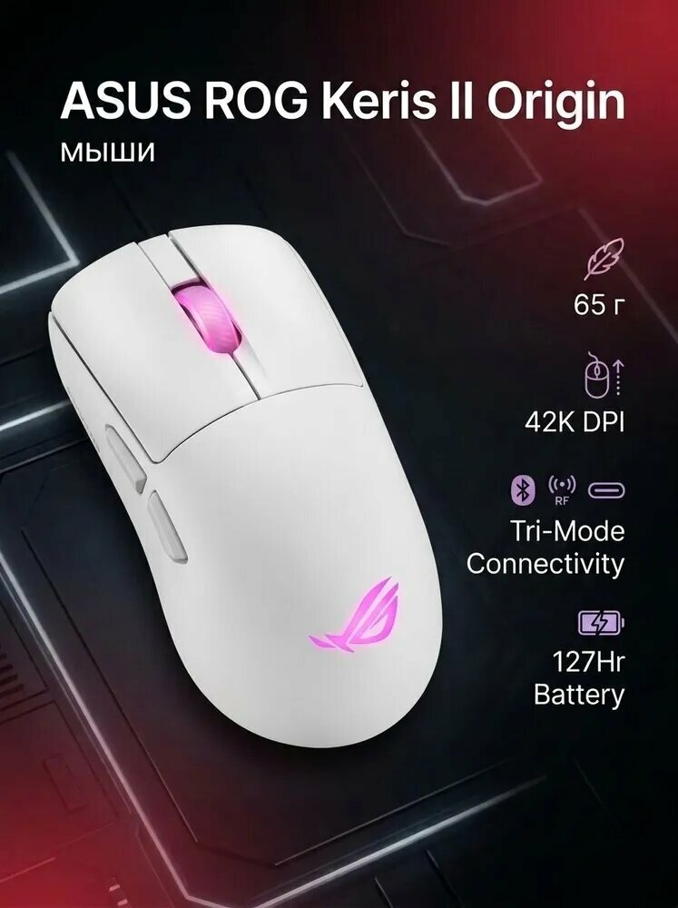 ASUS Игровая мышь беспроводная, белый