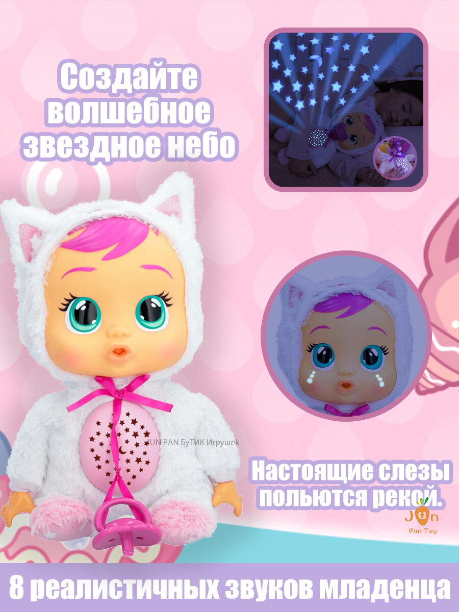 Край бебис кукла дейзи интерактивная игрушка / Cry Babies Goodnight Starry Sky Daisy Doll