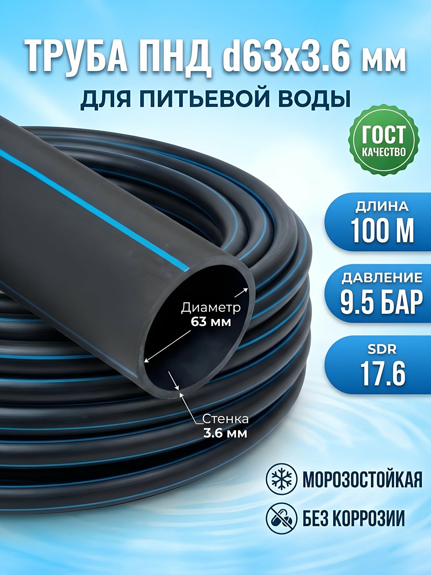 ПНД труба Трубы Черноземья 63х3.6 мм, 100 м, питьевая с синей полосой для холодного водоснабжения, SDR 17.6, Россия