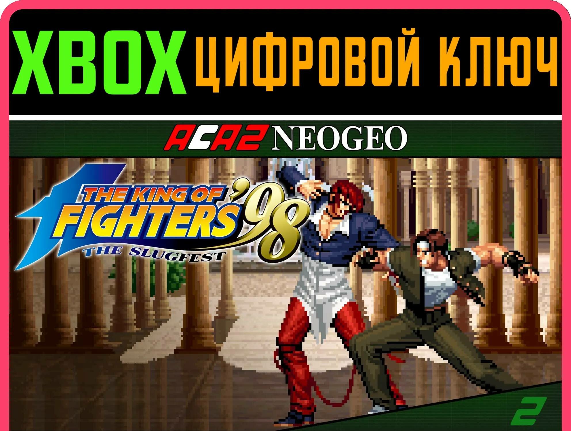 ACA2NEOGEO THE KING OF FIGHTERS '98 XBOX SERIES S|X КЛЮ | Работает на ваш акк | Игра навсегда | Быстрая доставка