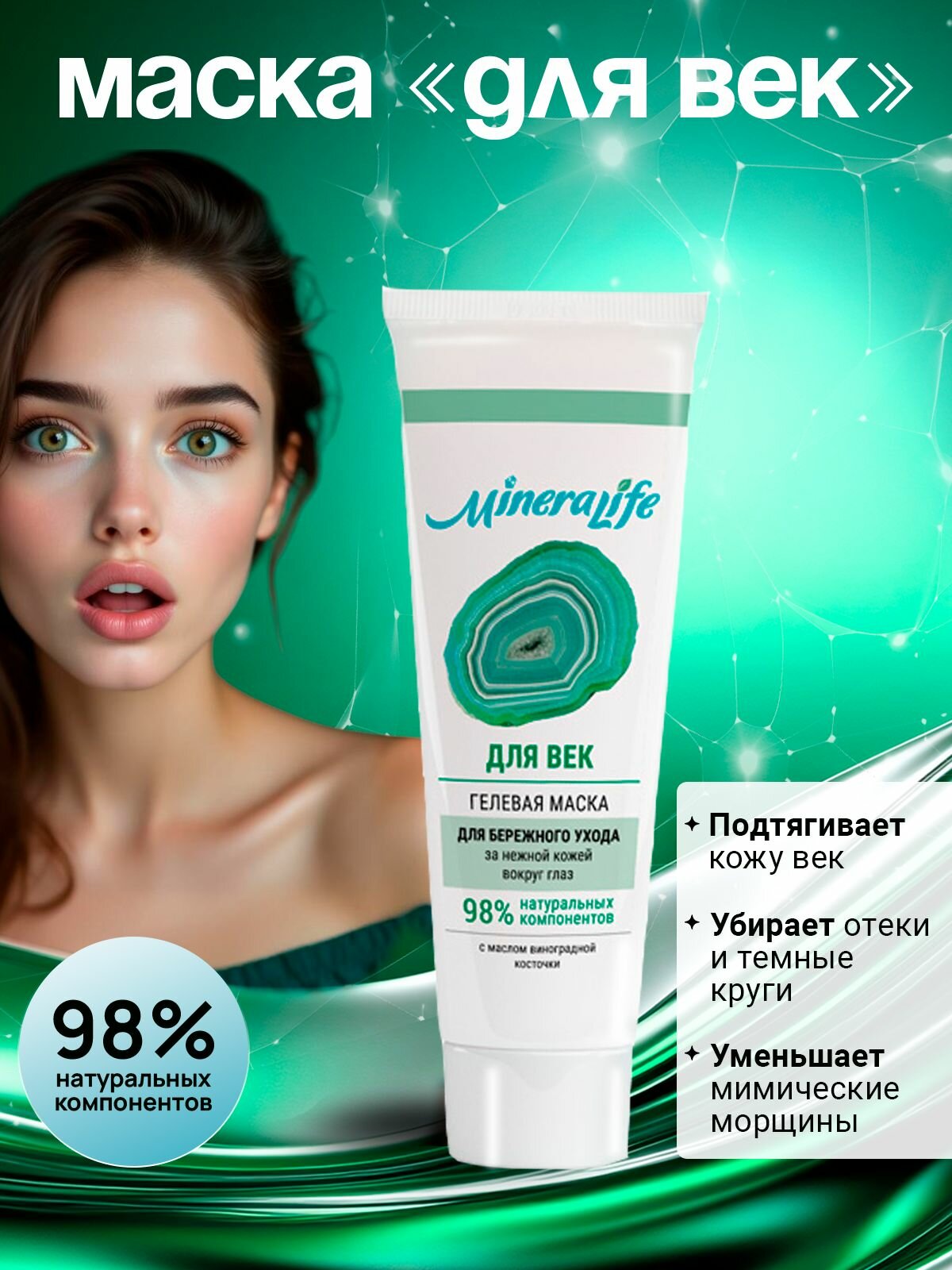 Маска для лица увлажняющая, омолаживающая гелевая, подтягивающая, для век с гиалуроновой кислотой