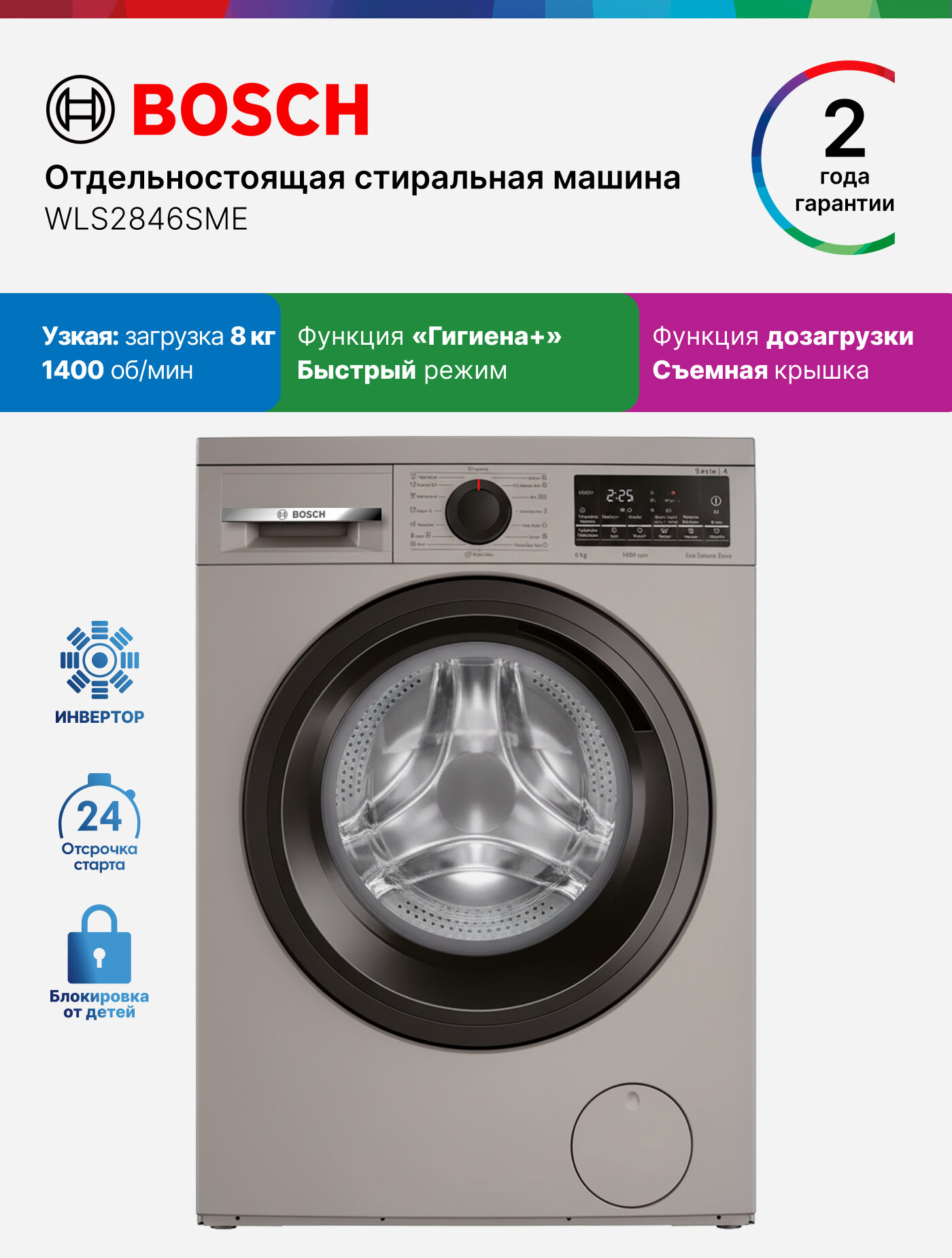Bosch Стиральная машина 47 см WLS2846SME, Серия 4, 8 кг, 14 программ, 1400 об/ мин, инвертор, серая