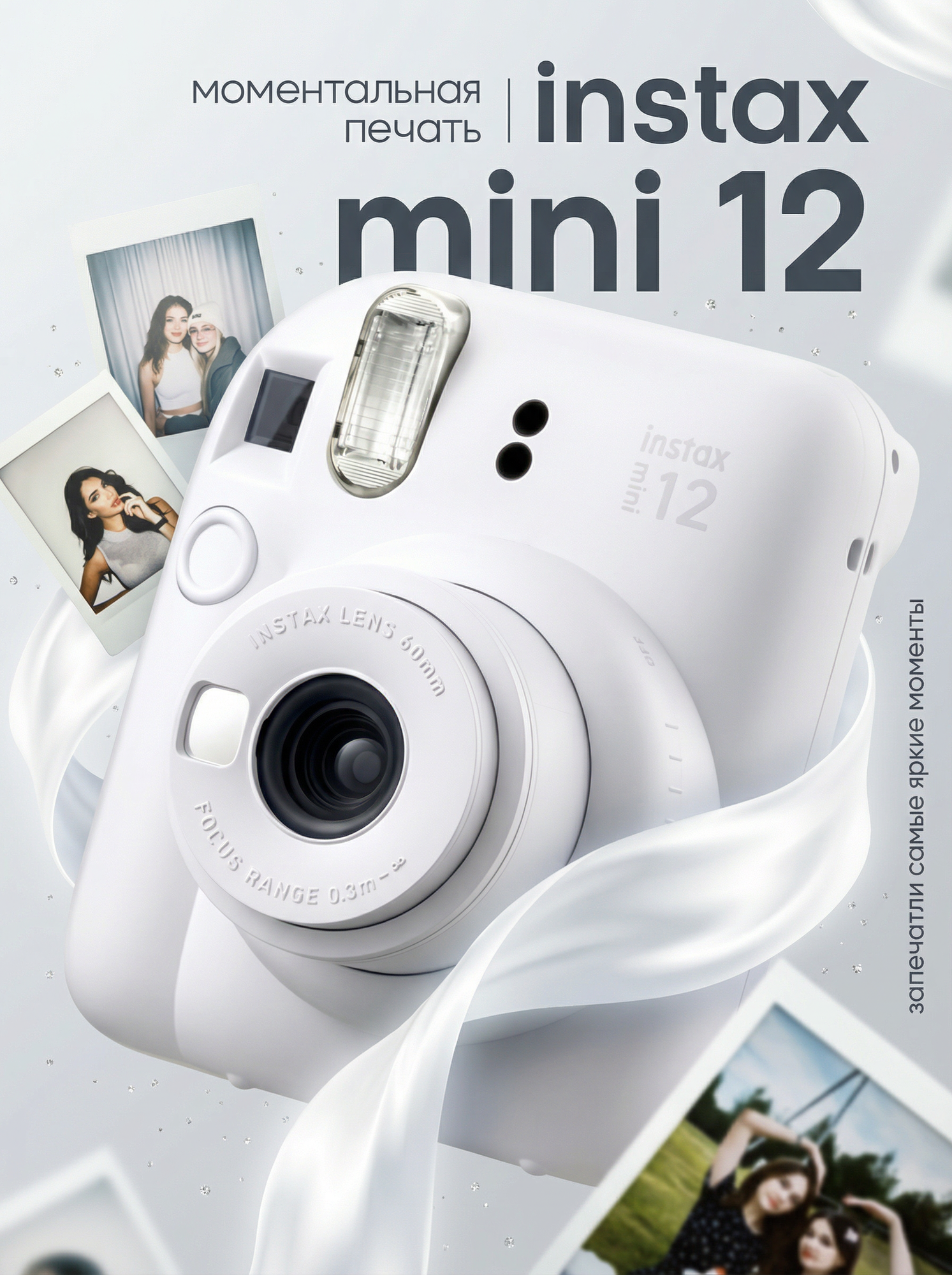 Фотоаппарат моментальной печати Fujifilm Instax Mini 12 Clay White белый