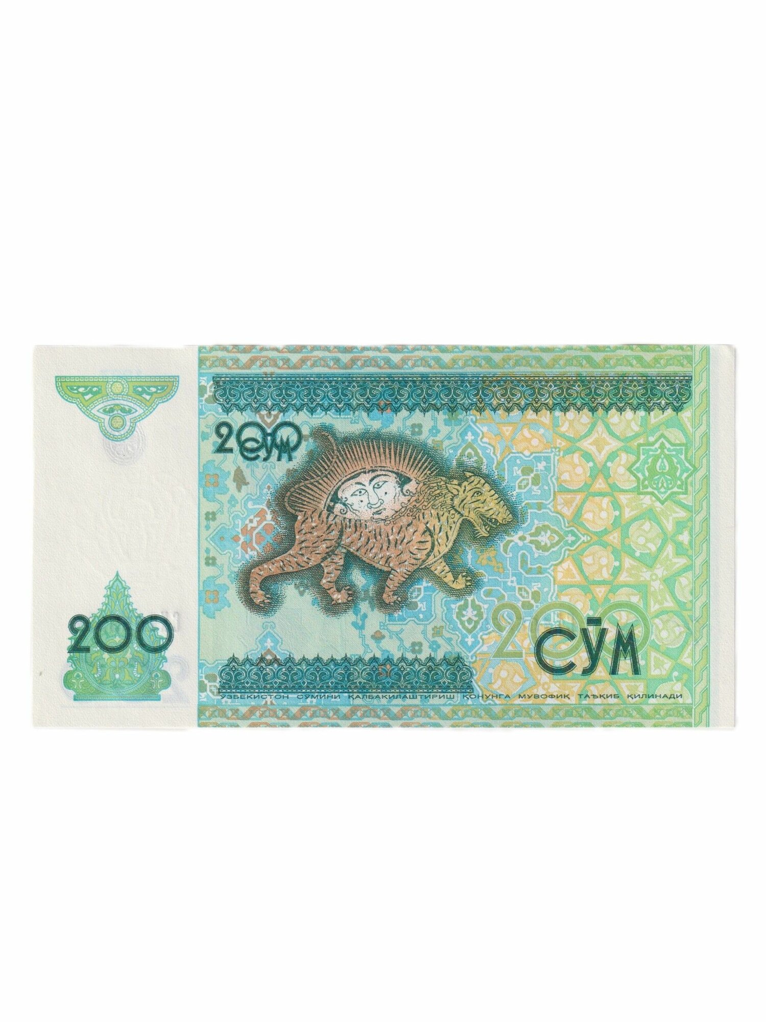 Подлинная банкнота 200 сум Узбекистан 1997 года