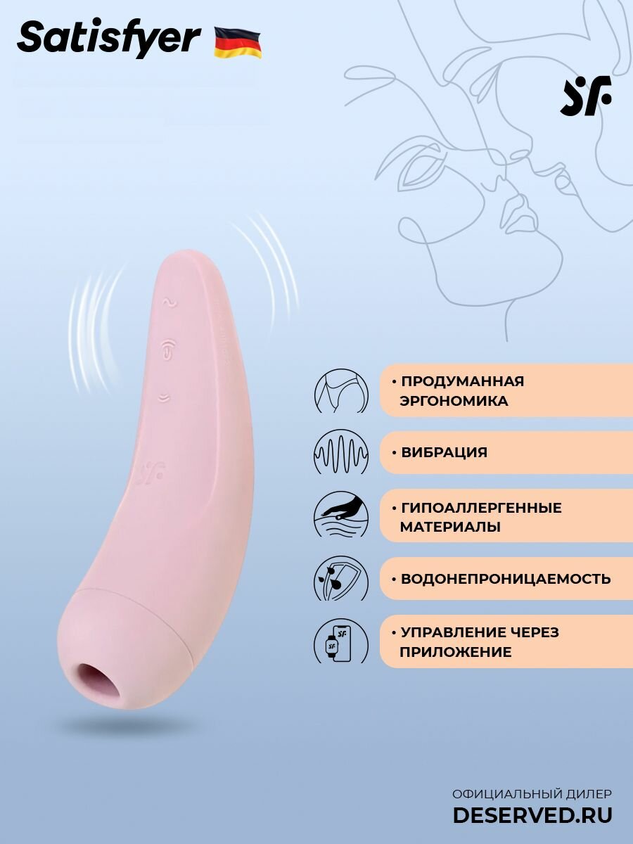 Вакуумный стимулятор Satisfyer Curvy 2+ / Секс-игрушки 18+ / Интимные товары для взрослых 18 плюс / Интим игрушки для секса 18 + / Эротические игрушки для взрослых