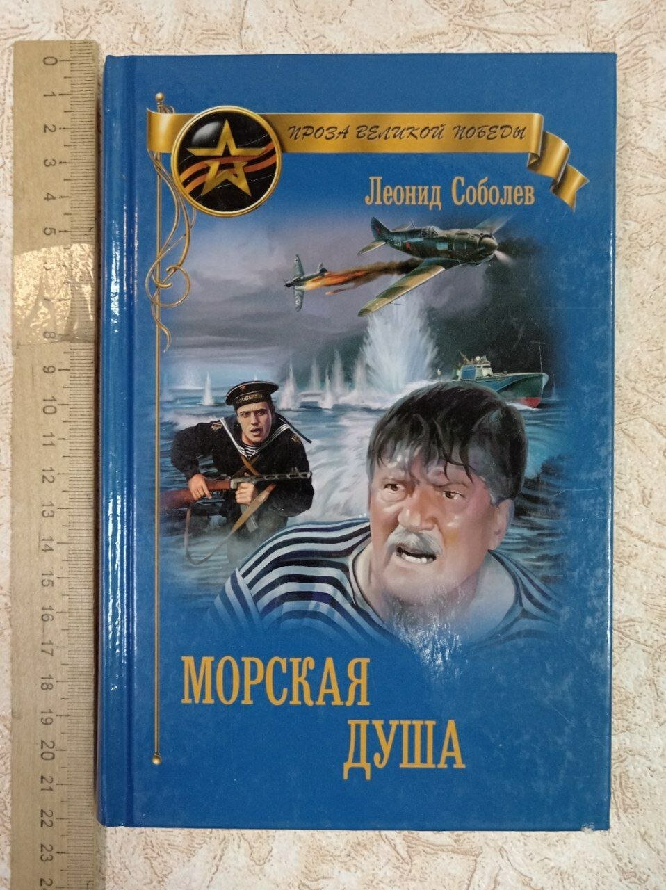 Морская душа