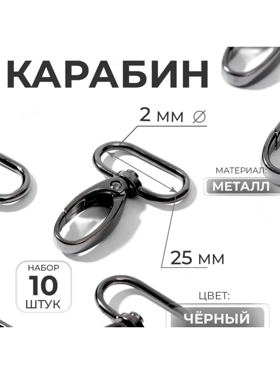 Металлический карабин 45х30 мм чёрный