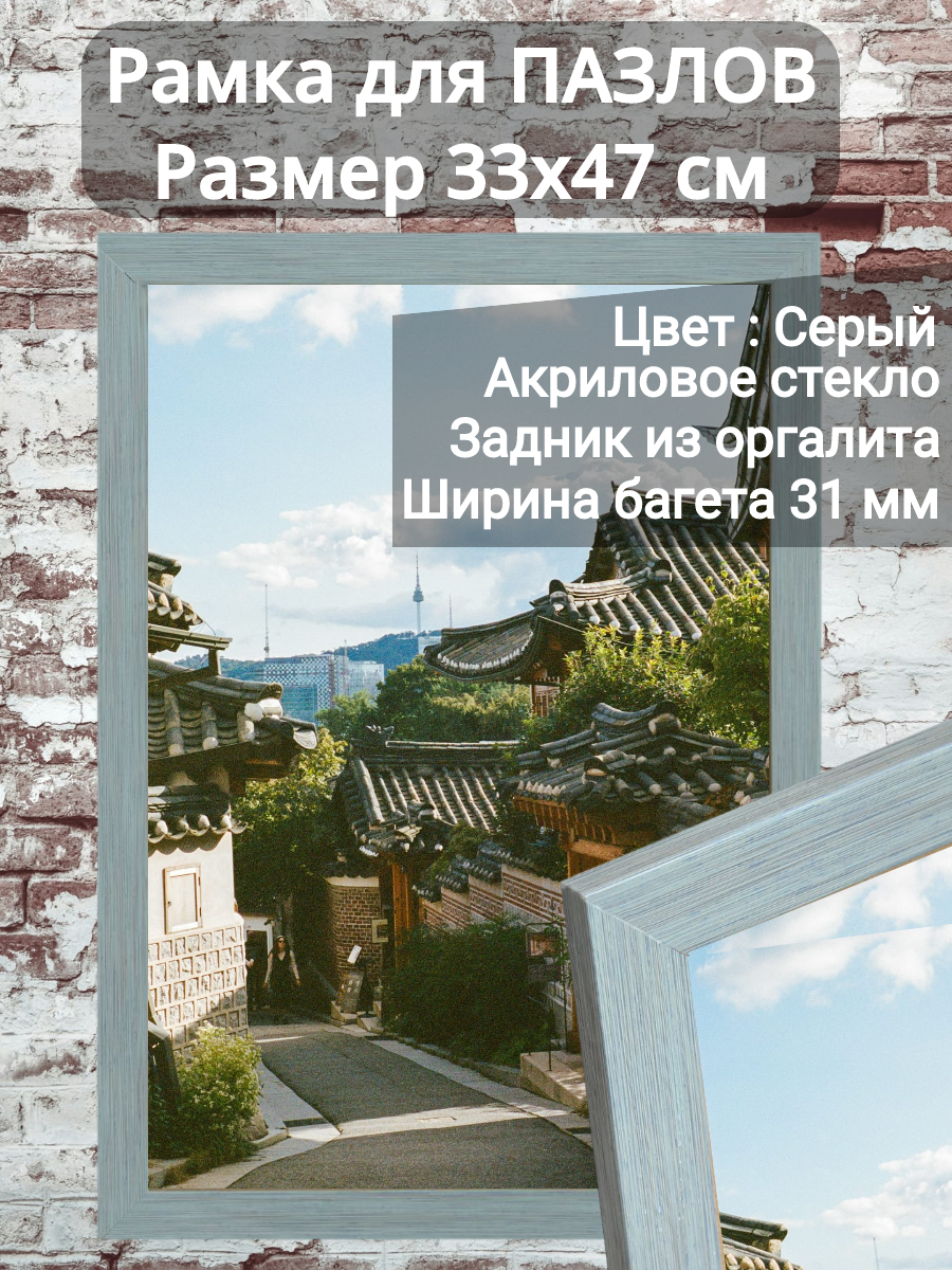 Фоторамка из пластика Галерея 33х47 см серый багета 31 мм