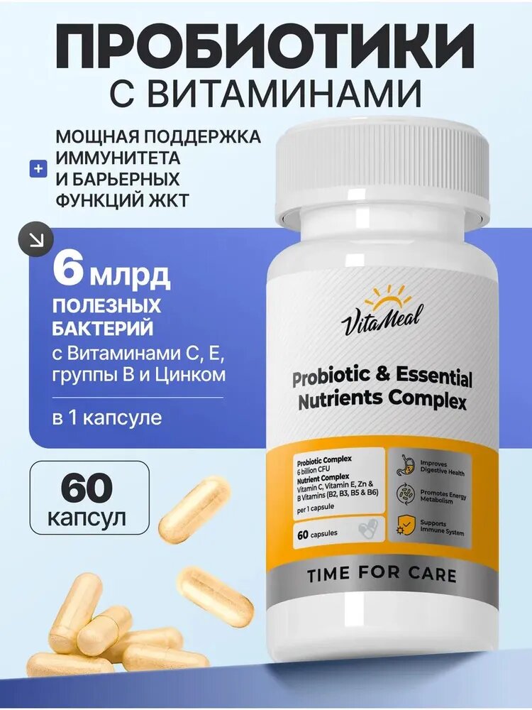 Пробиотики для взрослых с витаминами VitaMeal витамины для ЖКТ и микрофлоры кишечника, 60 капсул