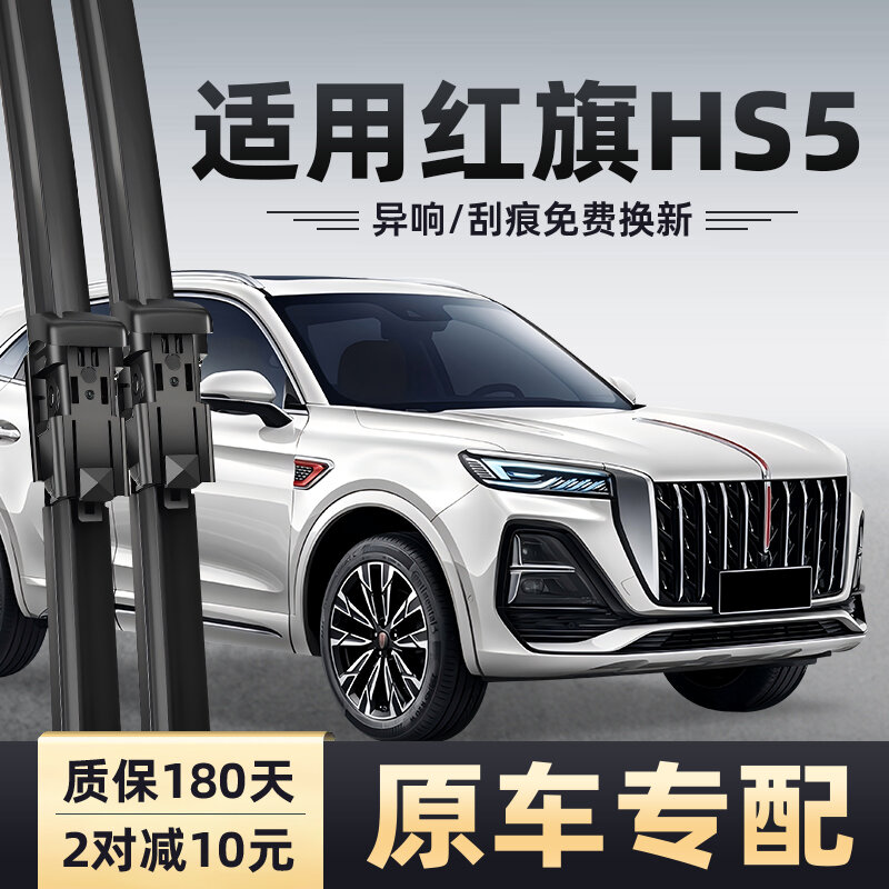 Hongqi HS5 2000-2025 г. передние и задние стеклоочистители комплект оригинальные безкостные тихие для автомобиля