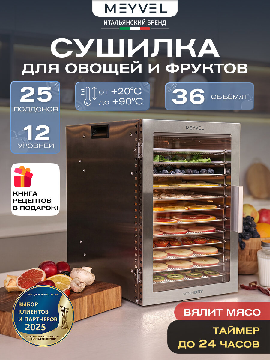 Сушилка для овощей, фруктов, пастилы, мяса, дегидратор электрический MDH12-1S