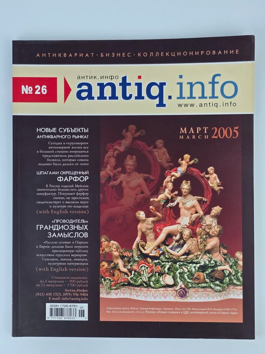 Букинистический журнал "Antiq info"