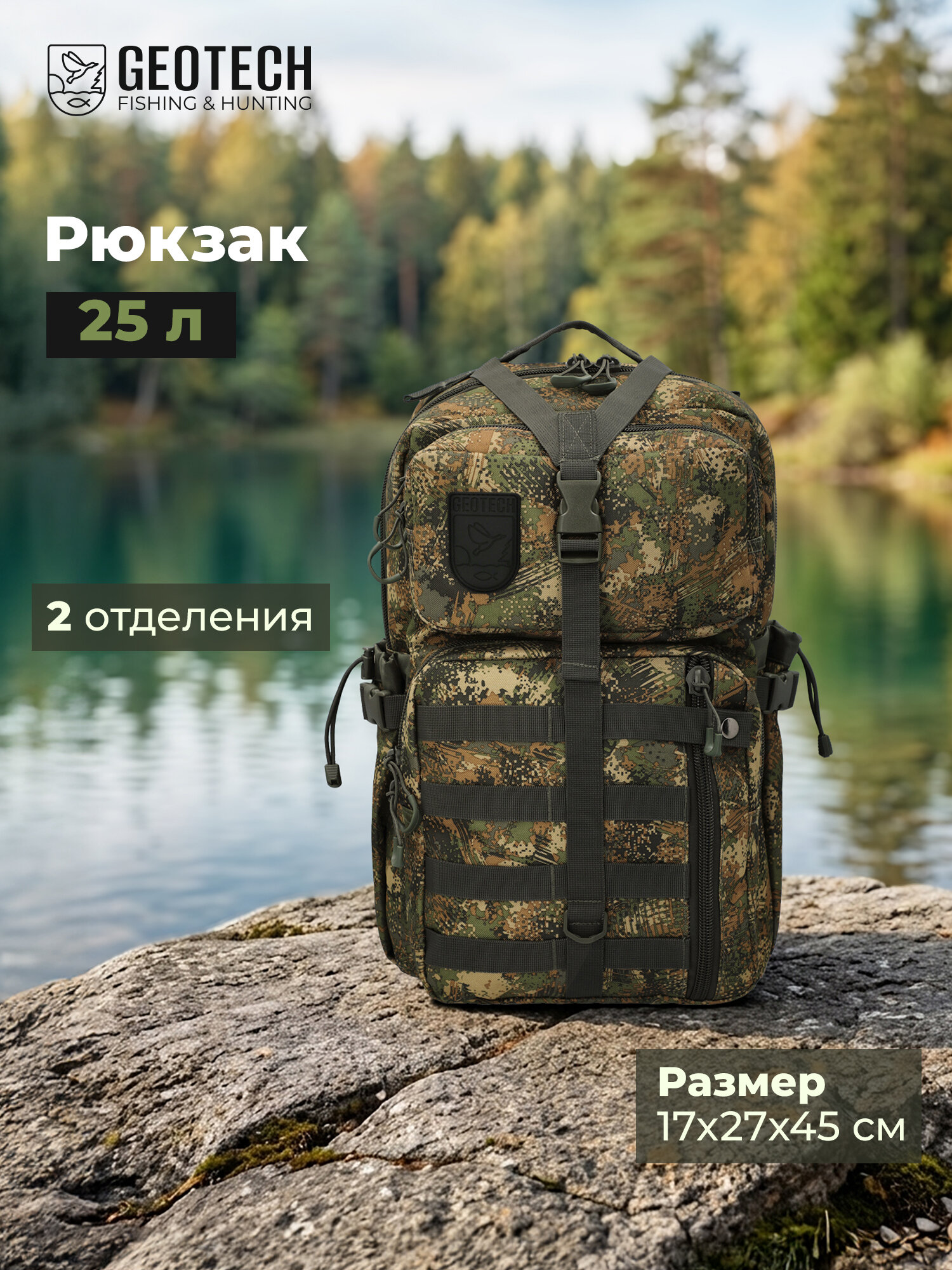 Рюкзак Geotech, 25 л