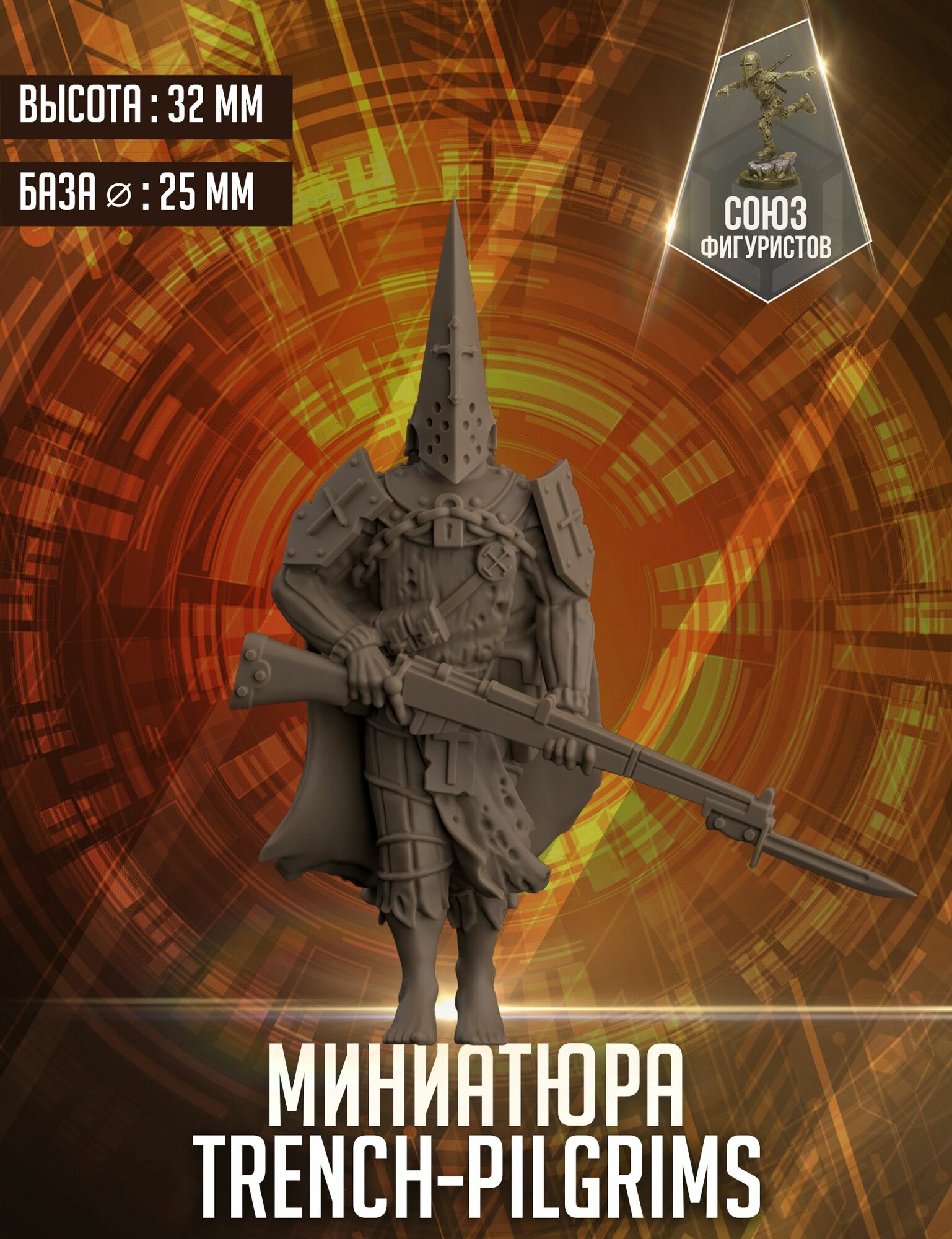 Trench Crusade - Святые Скорби - Пилигрим. Фигурка-миниатюра.