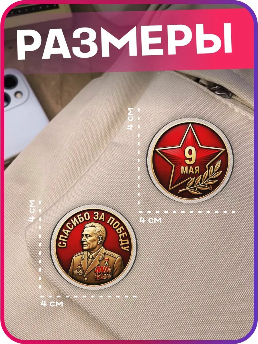 Значки 9 мая набор — фото 1