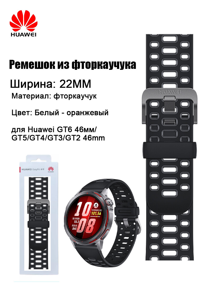 HUAWEI Ремешок Для Huawei Watch GT6 /GT5/GT4/GT3 /GT2 46mm, Huawei Ремешок Из Фторкаучука,22mm, черный