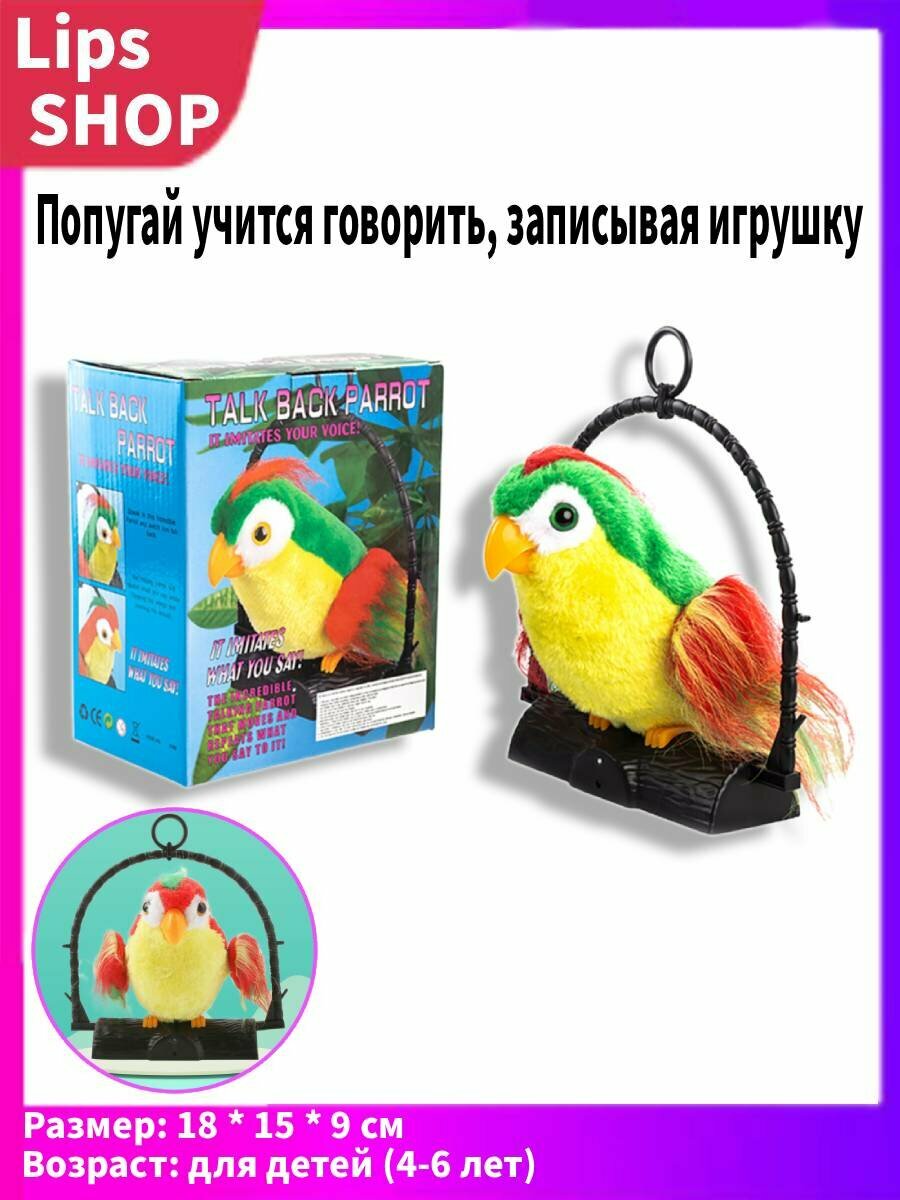 Говорящий попугай игрушка плюшевая электронная повторяет слова интерактивная для детей подарок