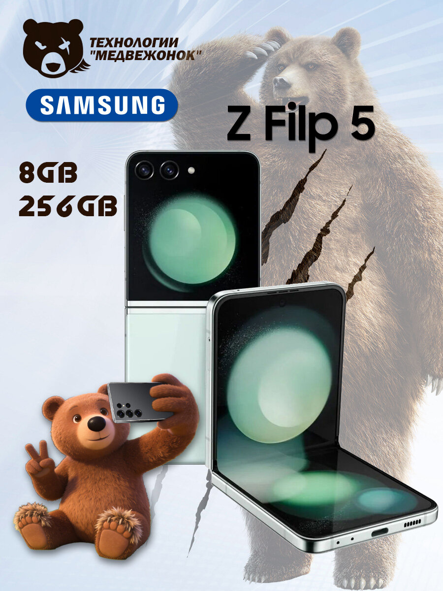 Смартфон Samsung Galaxy Z Flip5 SM‑F731N 8/256 ГБ, 1SIM +eSIM NFC зеленый