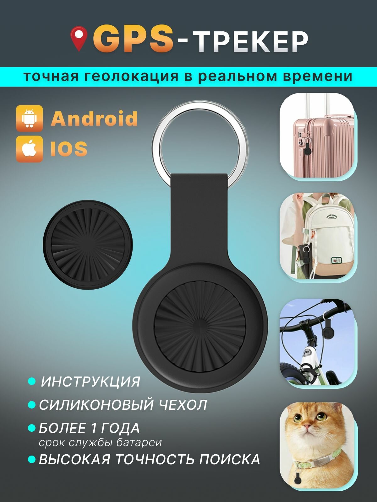 GPS трекер для Андроид и IOS, GPS трекер для автомобиля, для детей, Маячок для отслеживания, цвет чёрный
