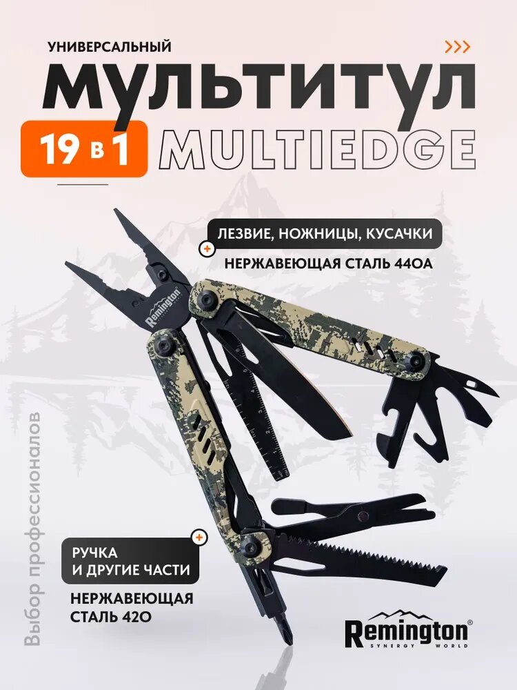 Мультитул тактический Remington ActionTool 18 в 1