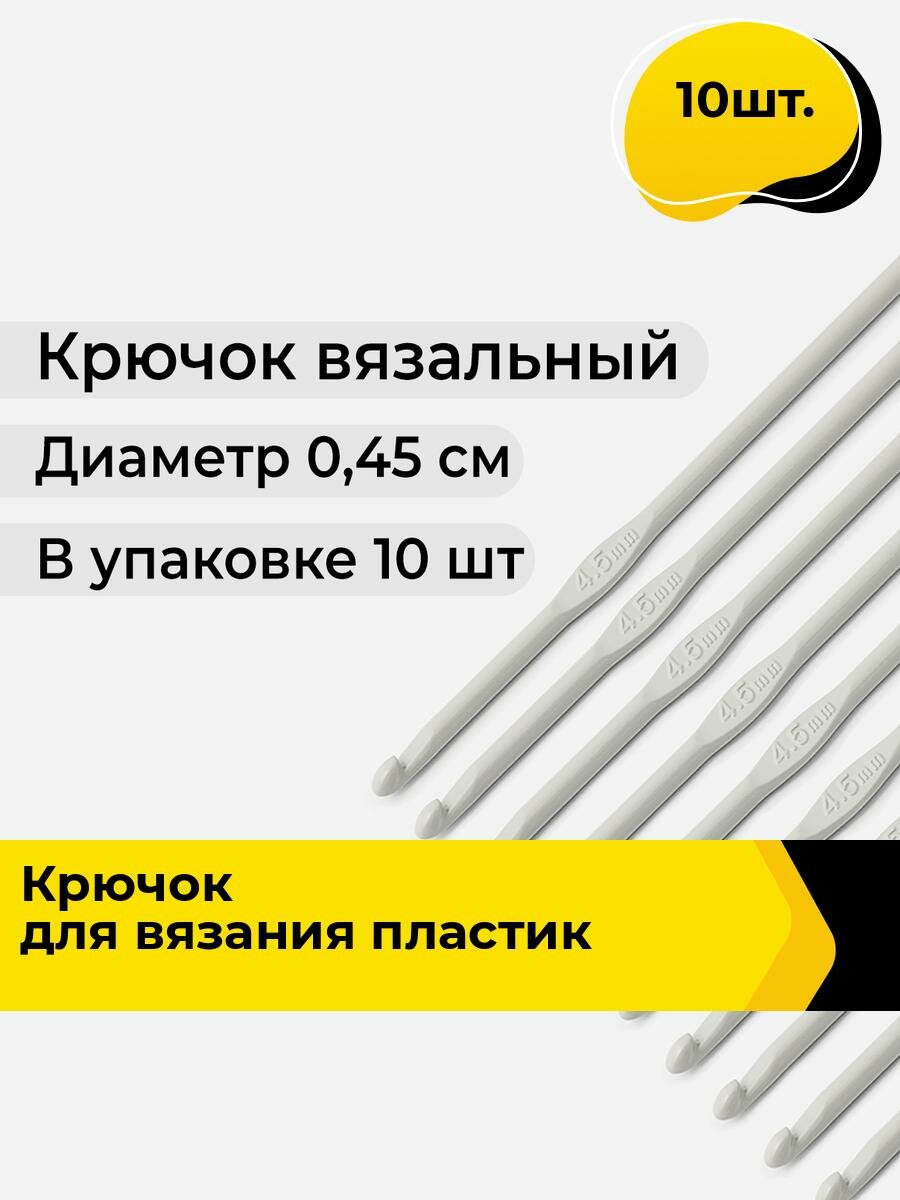 Аксессуары для вязания, швейные инутрументы, фурнитура для рукоделия, 10 шт.