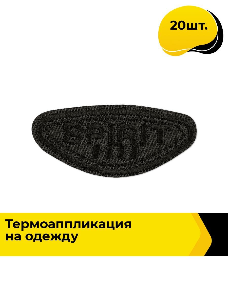 Термонаклейка для одежды, аппликация см, 20 шт.