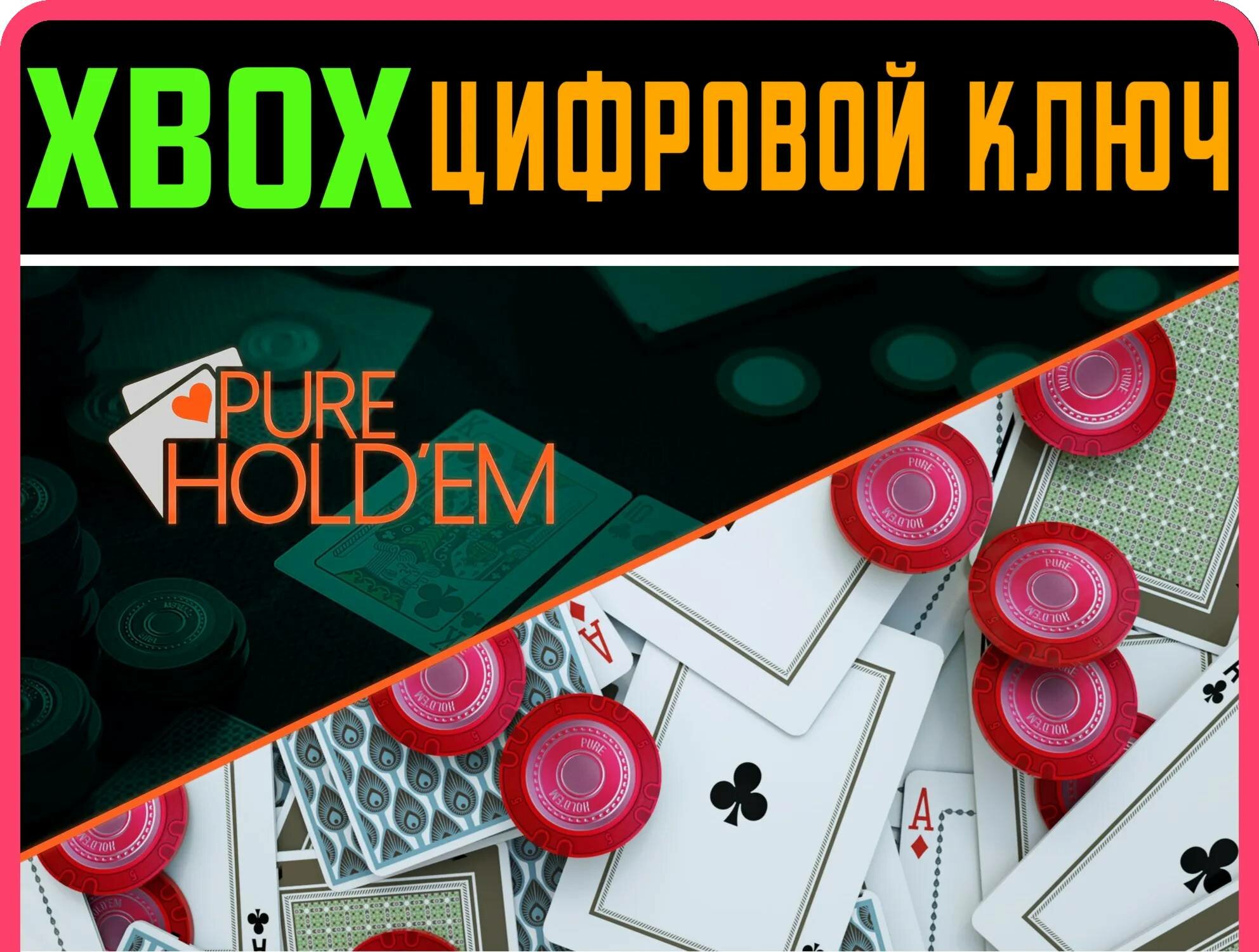 POKER STARTER PACK XBOX ONE/X|S ключ | Работает на ваш акк | Игра навсегда | Быстрая доставка
