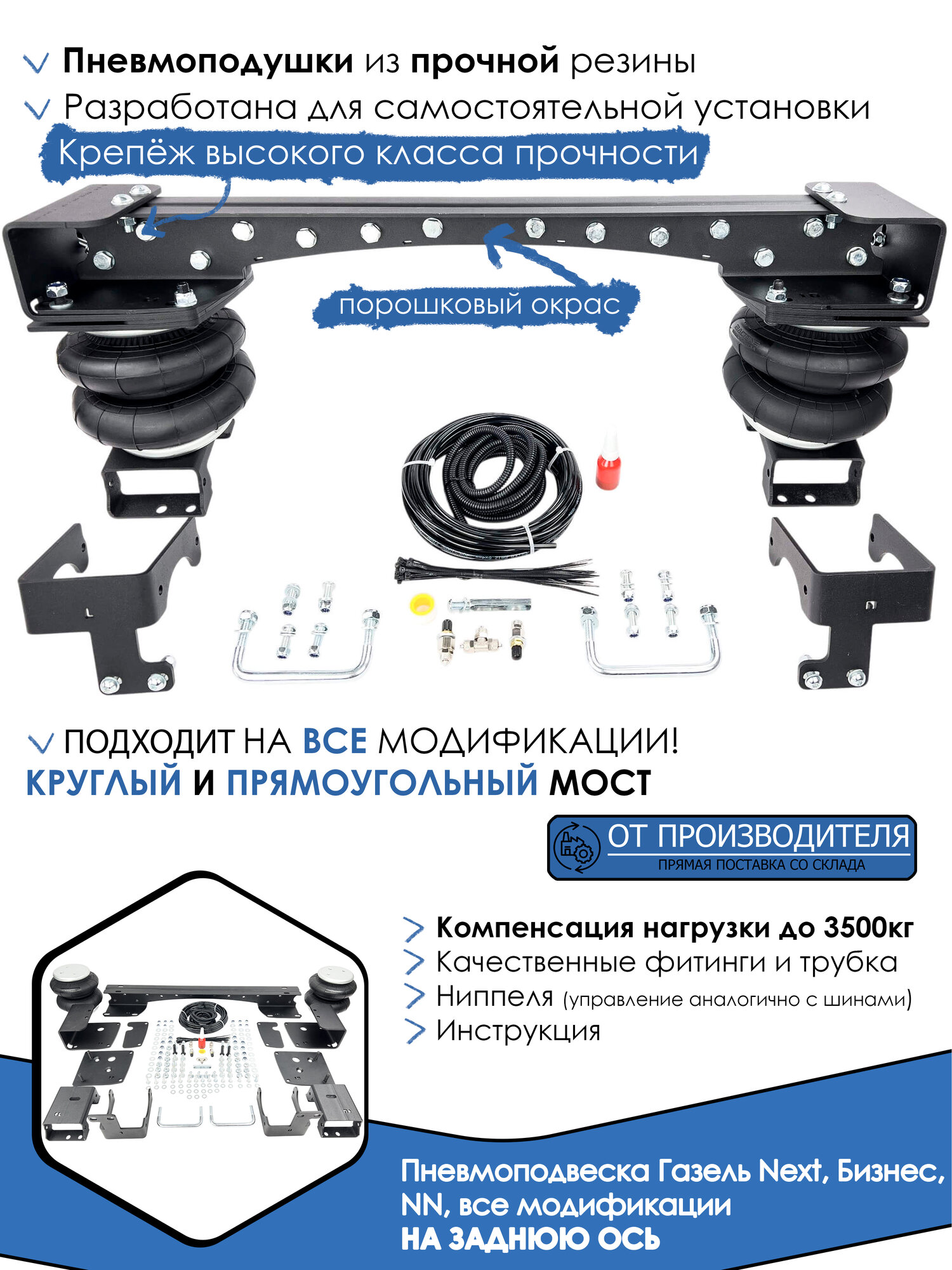 Комплект пневмоподвески для Газель NEXT, NN, Бизнес, Некст на заднюю ось (под круглый и прямоугольный мост)