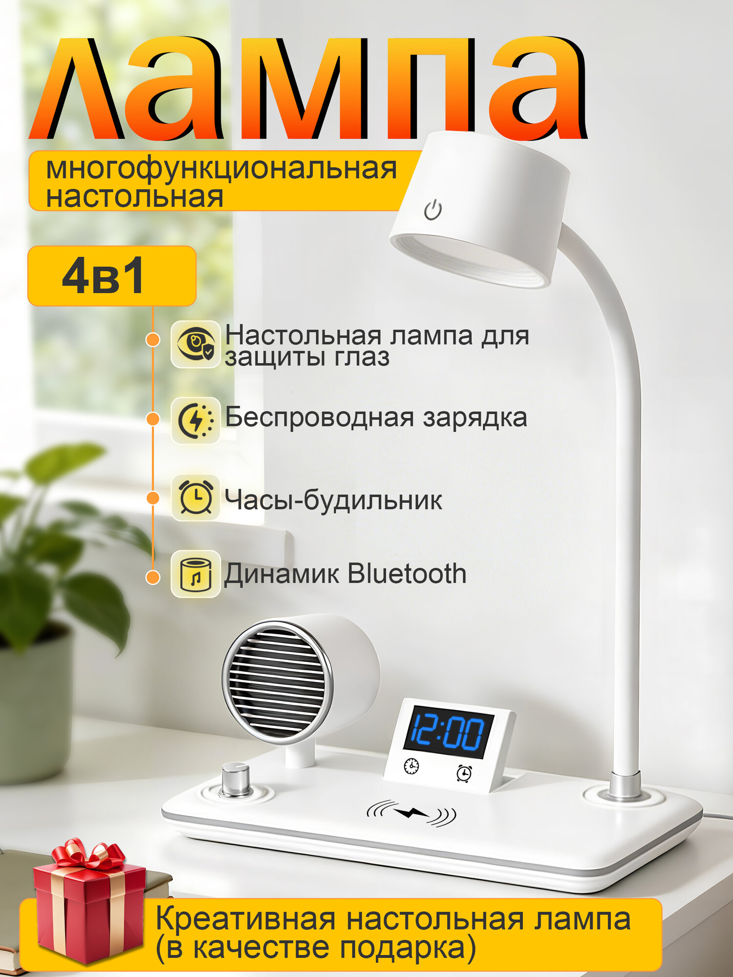 SIBIRLINK Многофункциональная настольная лампа для школьника /дома /офис, беспроводная зарядка, музыка по Bluetooth и часы